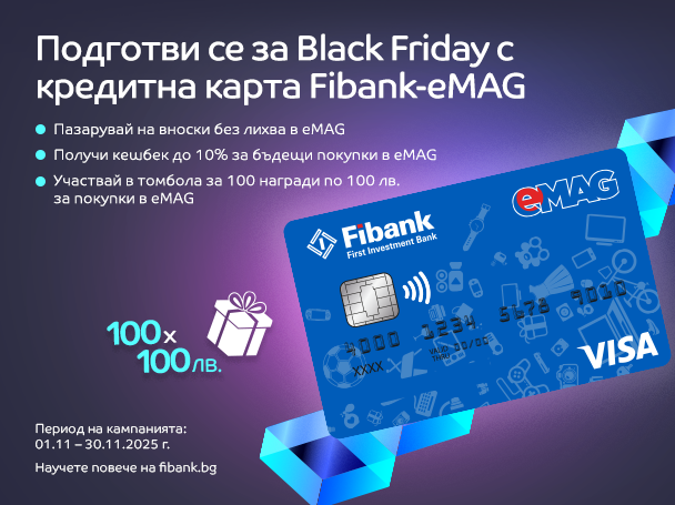 100 награди очакват своите победители в кампанията с карти Visa Fibank-eMAG : ABCNews